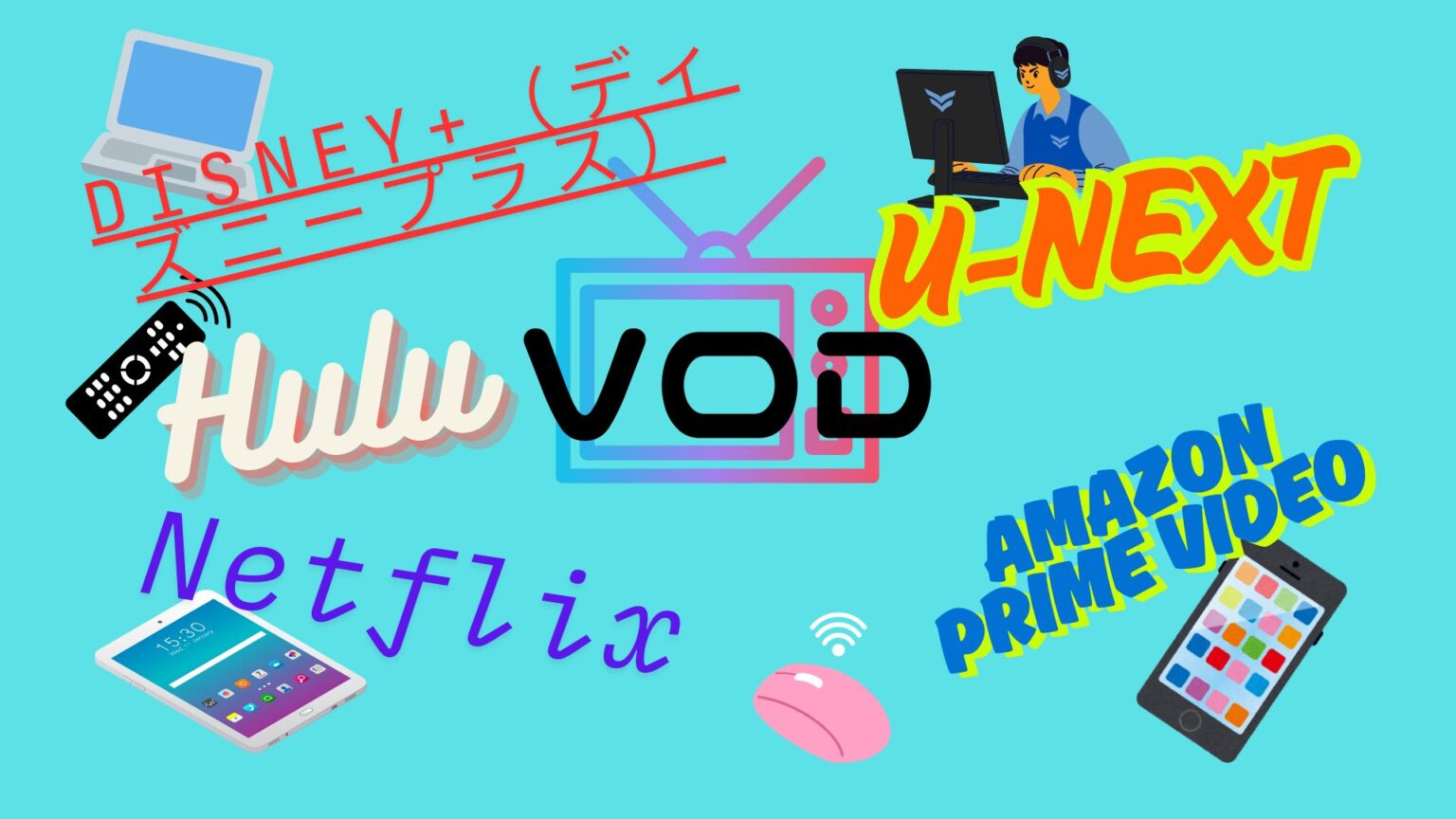 VODで見れるものを完全ガイド｜人気作品や視聴方法を解説 | k-drama Quest
